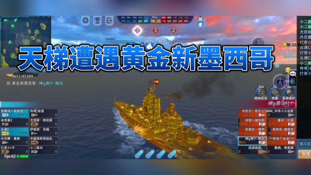 巅峰战舰:天梯模式遇到了黄金新墨西哥,实力对比有点悬殊,欣赏一下吧
