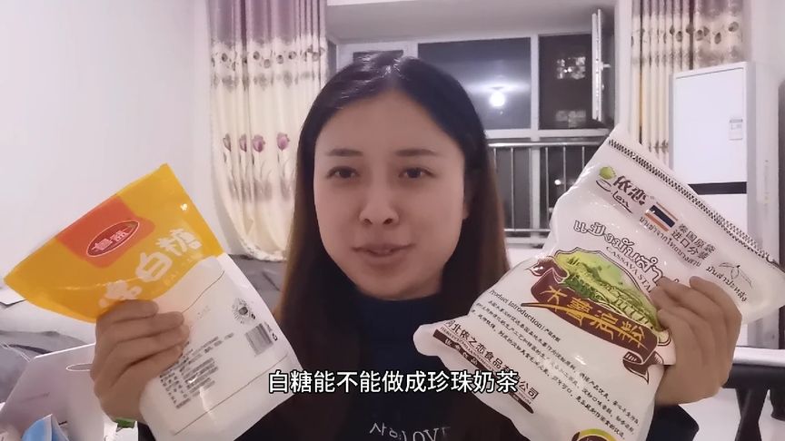 木薯淀粉和红糖能做奶茶里的珍珠,那白糖呢?看妹子的神操作