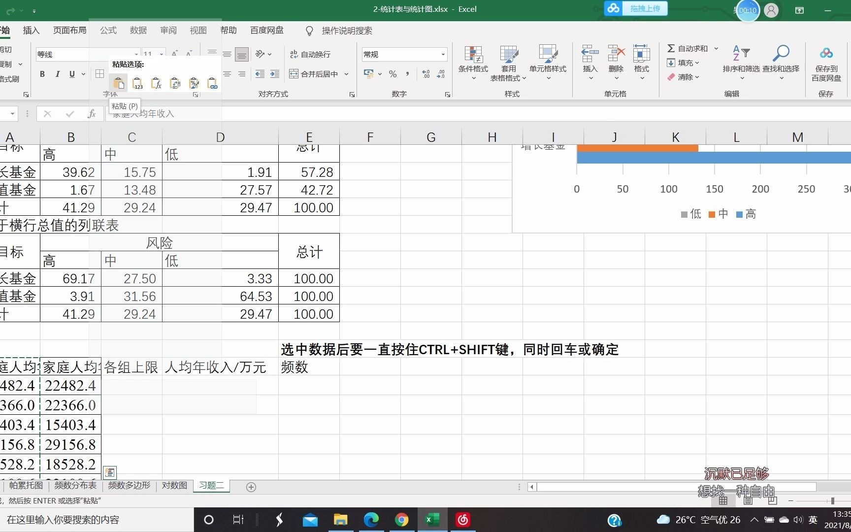 习题2【excel】制作频数分布直方图