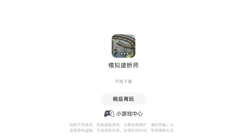 小游戏 模拟建桥师