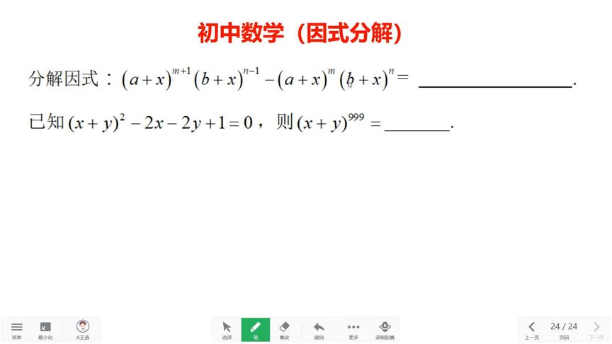 八年级数学考试常见例题视频讲解,因式分解与整式乘法,计算题