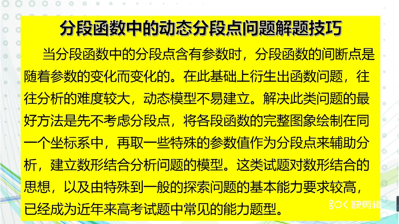 分段函数中的动态分段点问题