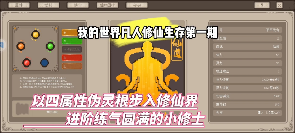 我的世界凡人修仙生存1:开局只有四属性伪灵根,做出歪瓜神器转换桌_...