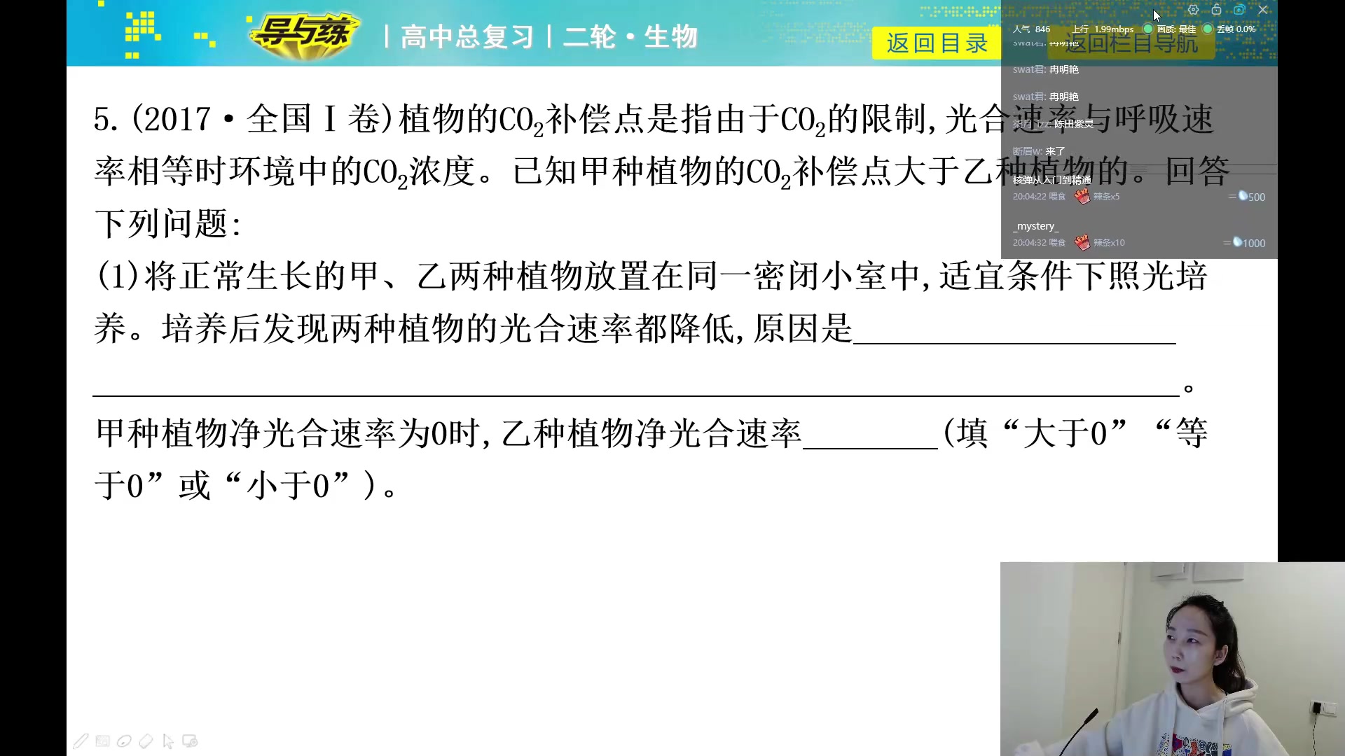 高考生物复习(光合作用和呼吸作用解题技巧)
