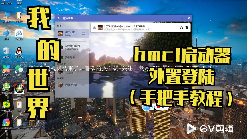 我的世界hmcl启动器外置登陆教程