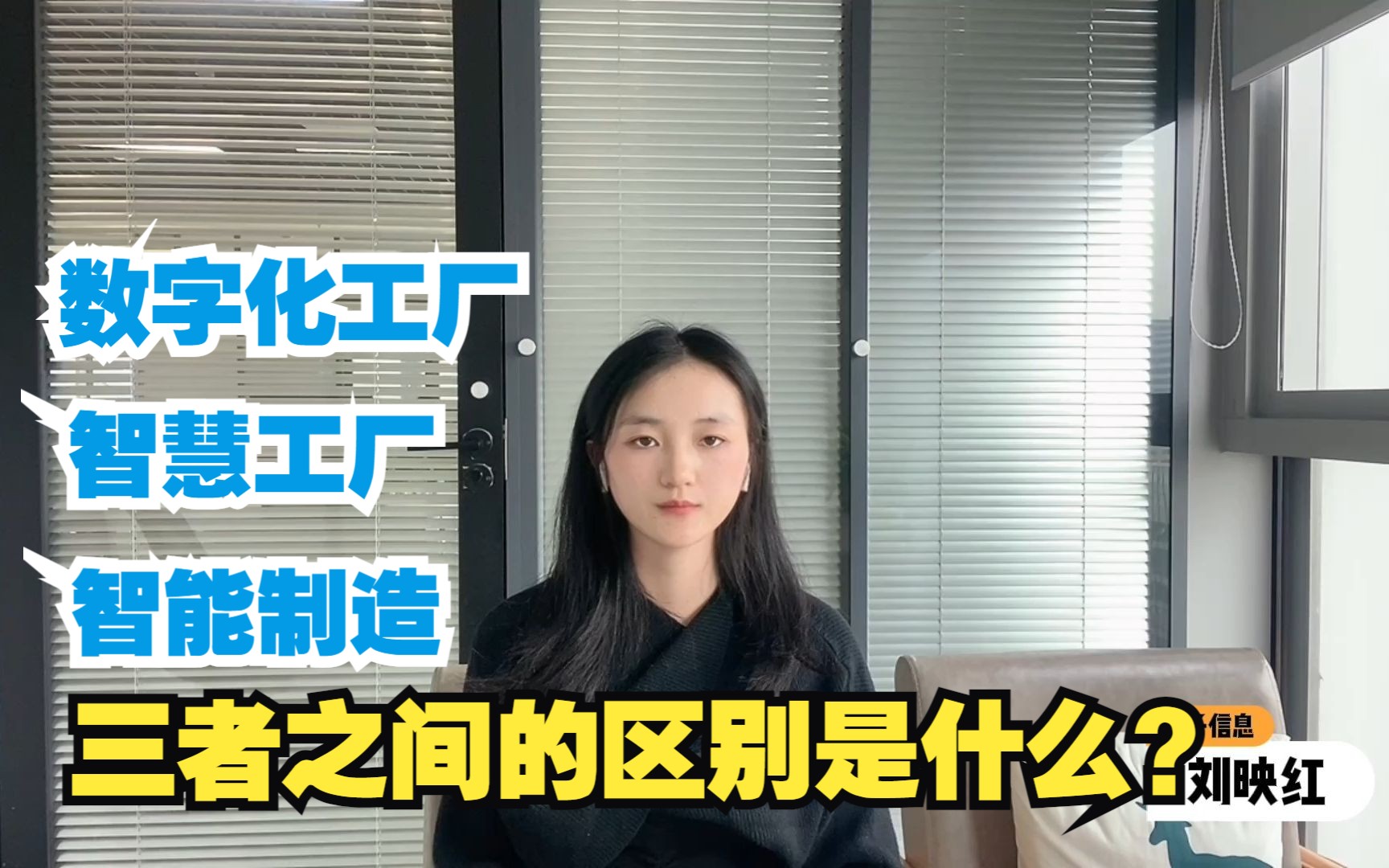 数字化工厂、智慧工厂、智能制造三者之间的区别是什么?