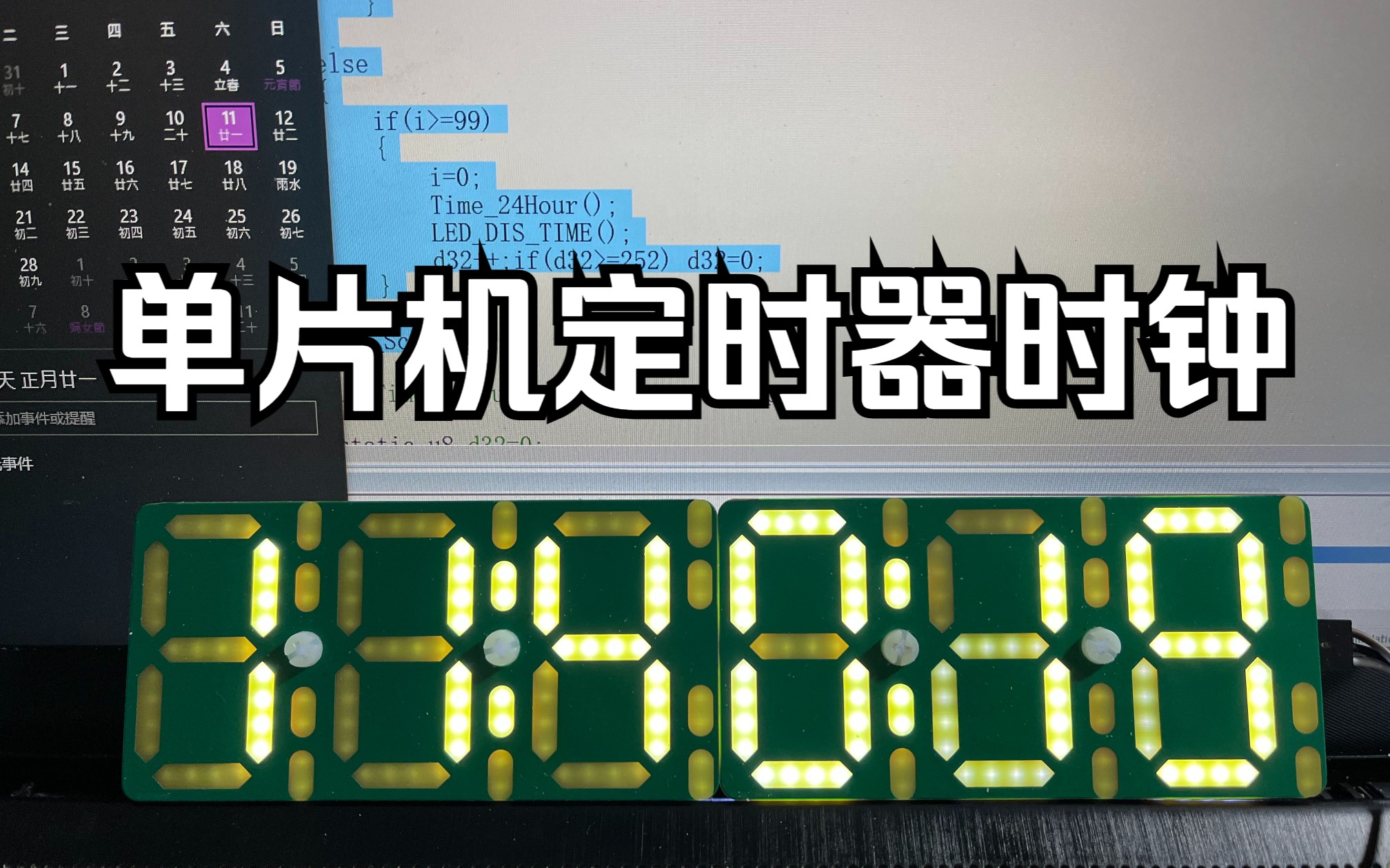 纯单片机定时器时钟,5天慢了30秒