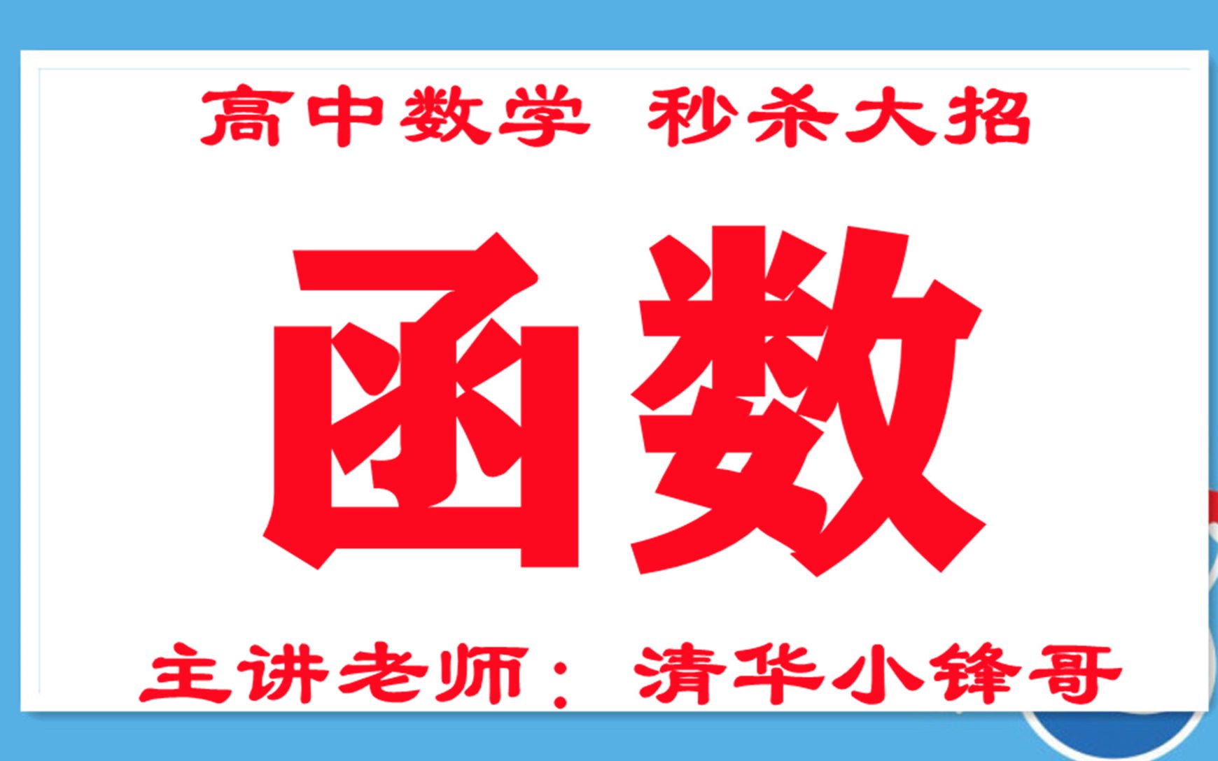 高二数学网课视频免费-职业高中高二数学课本内容-高中数学重点知识...