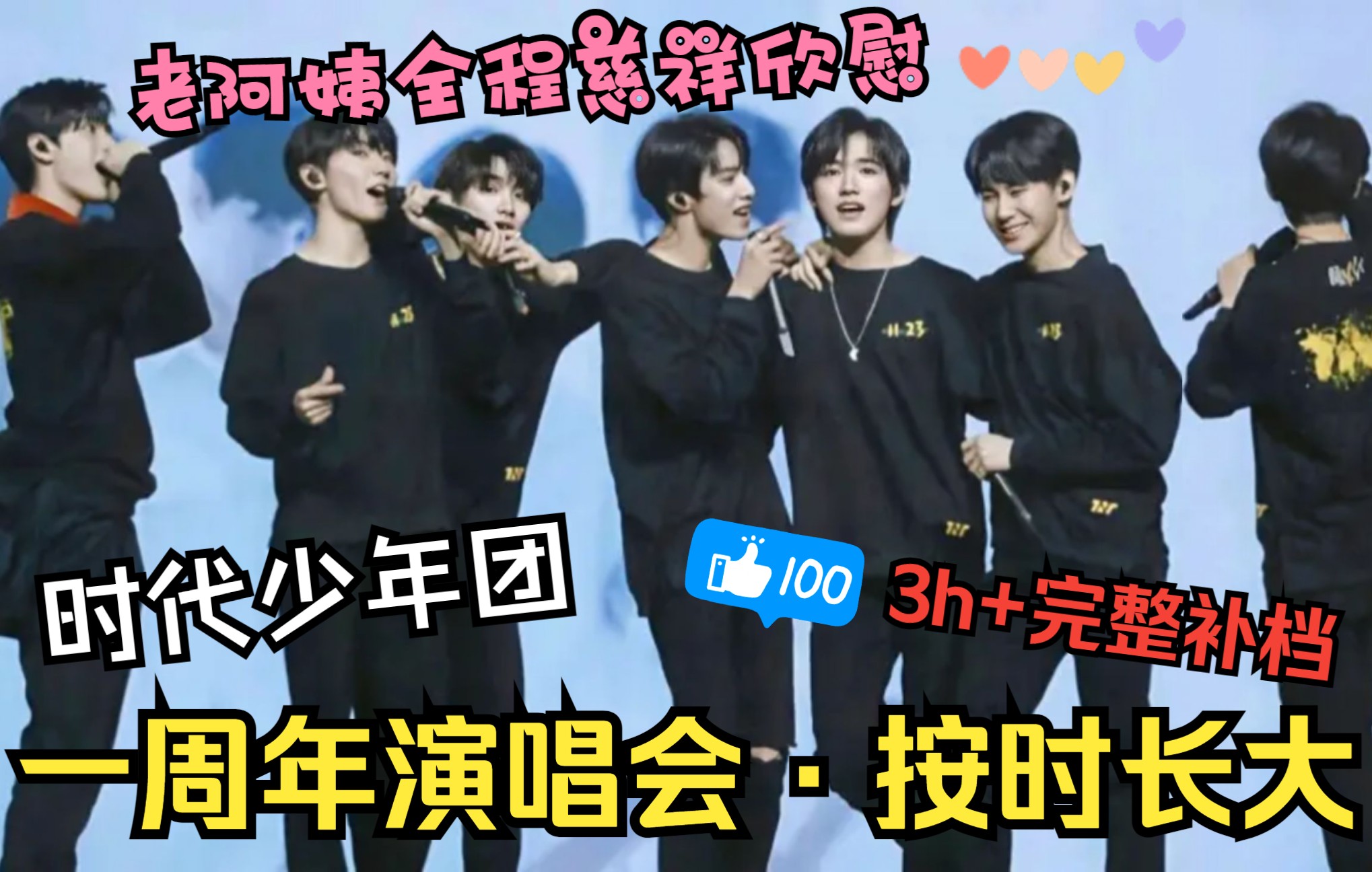 【时代少年团 reaction】让老阿姨尖叫的舞台来了!《按时长大》TNT一...