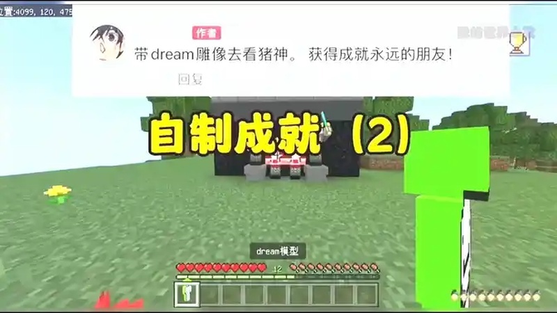 我的世界:自制成就(2)看完别哭可以吗