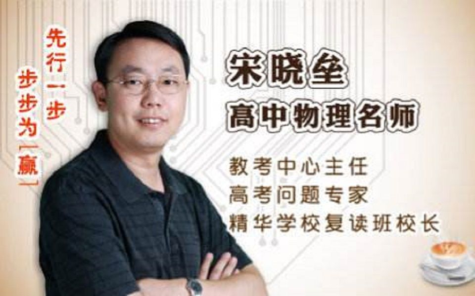 【精华学校】高中物理选修3-5宋晓垒 内容:动量守恒定律~原子核