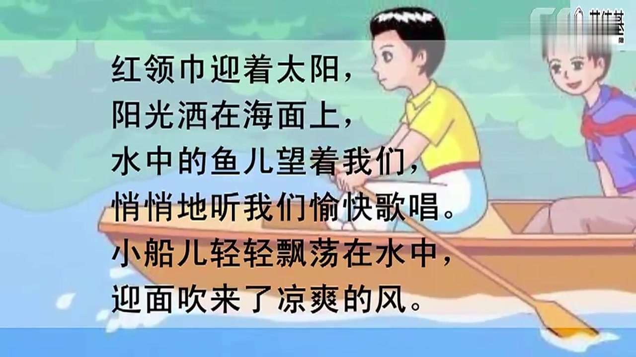 1《让我们荡起双桨》朗读视频