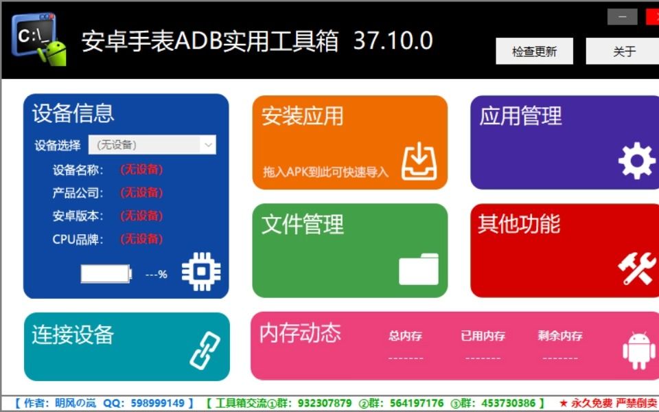 欢迎进群:569910286。全网最详细的安卓手表ADB实用工具箱教程(...