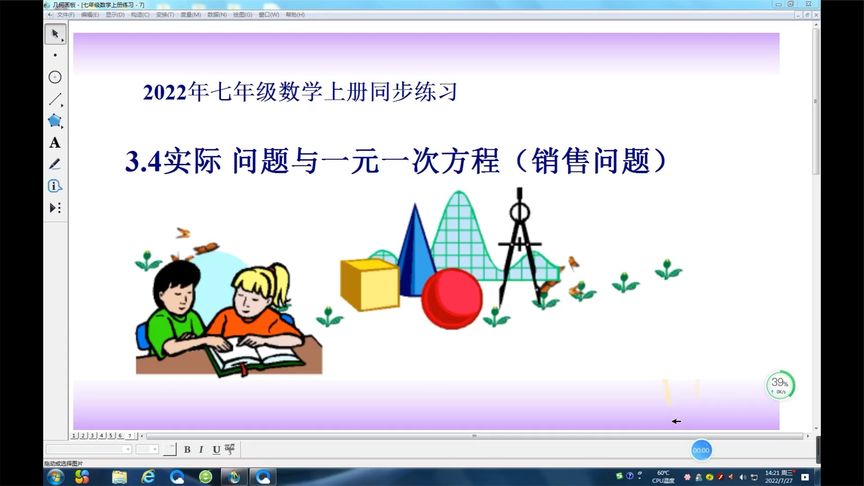 3.4实际问题与一元一次方程(销售问题)