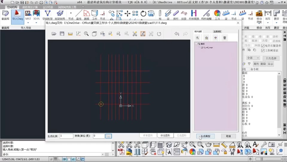 盈建科yjk空间模块 导入导出dwg mst 3d3s接口