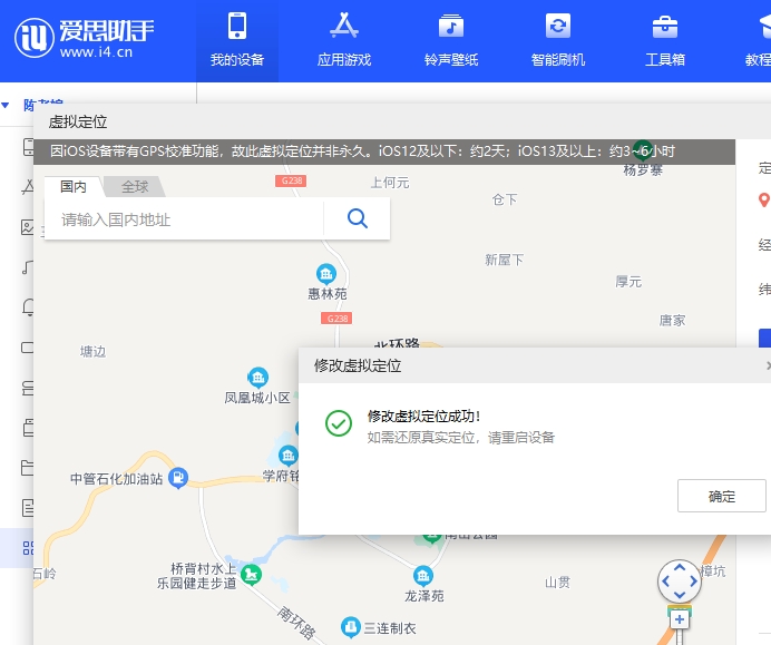 疑惑,为什么苹果手机通过爱思助手可以轻易的修改虚拟定位?且不需要...