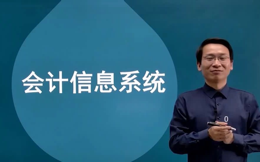 河南自考06213会计信息系统视频网课历年真题资料