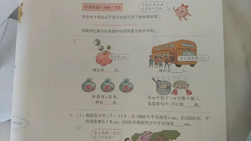 人教版小学数学五年级上册第五单元简易方程练习十二55页第2题