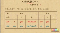 代词之人称代词1