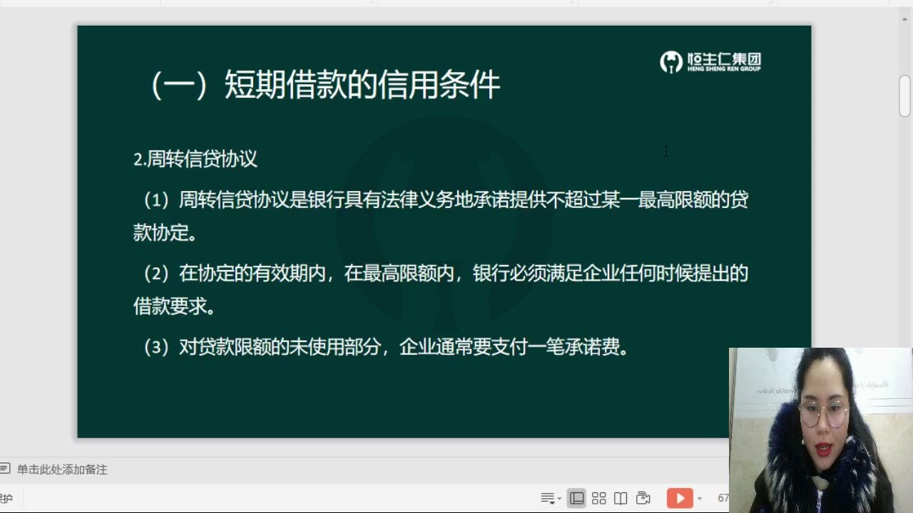 中级财管课 +短期借款的信用条件