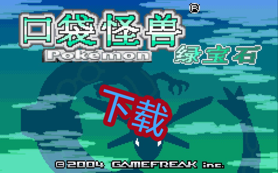 ...+金手指代码大全和模拟器VisualBoyAdvance 中文版下载_哔哩哔哩...