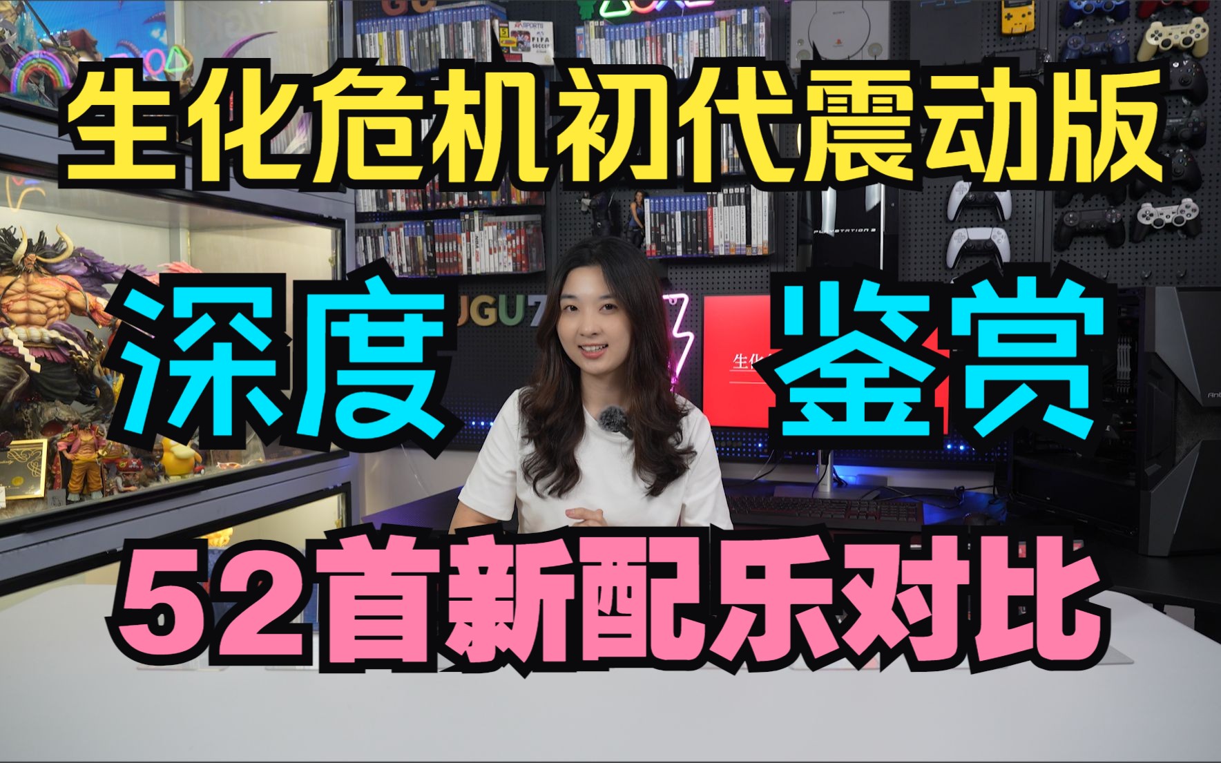 换个配乐就是新游戏?震动版才是最完整的生化危机初代!【咕咕七生化...
