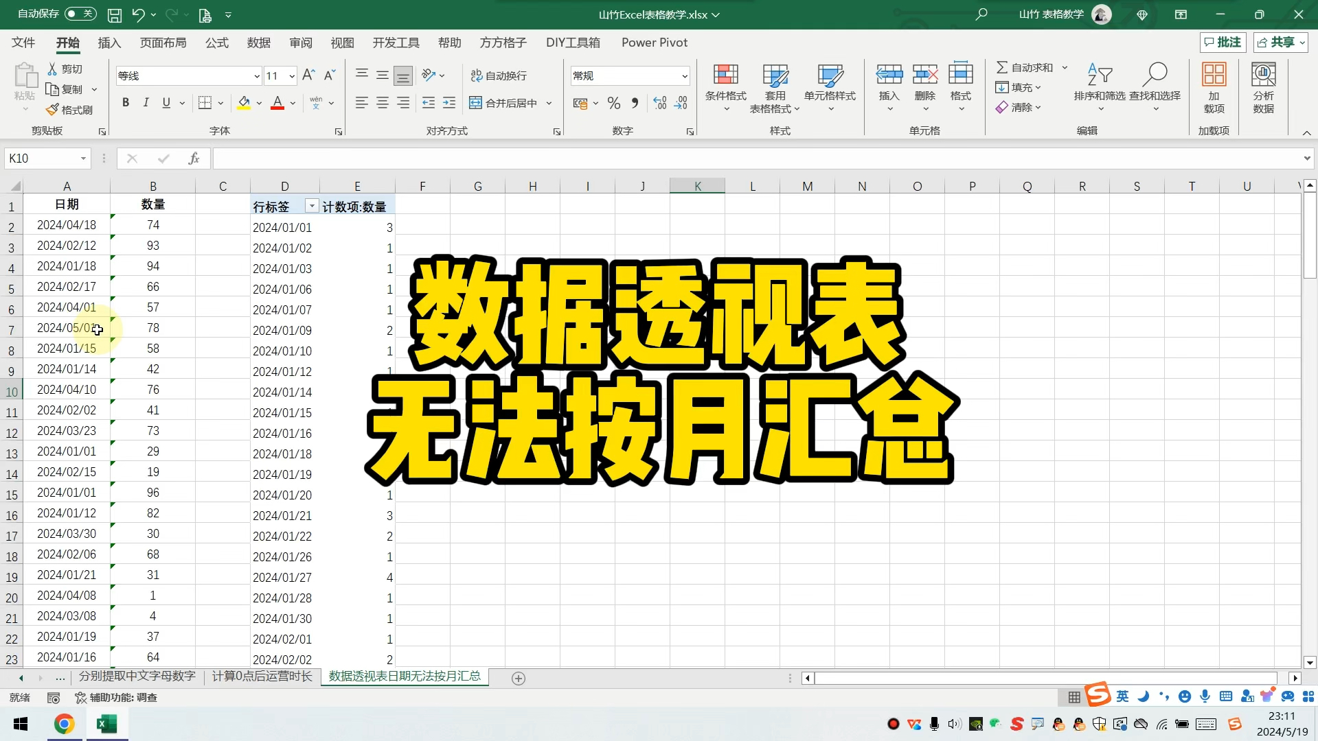 数据透视表无法按月汇总