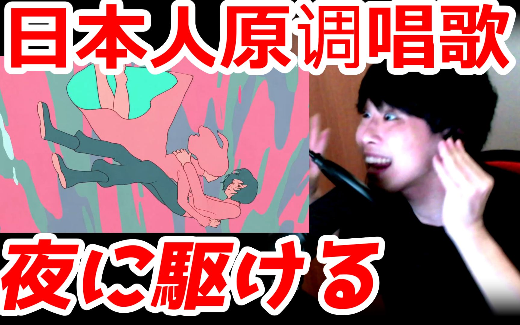 [现在日本最受欢迎的歌曲]夜に駆ける(Yoru ni Kakeru) -YOASOBI [Mugi...
