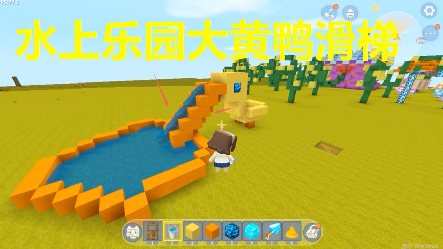 迷你世界:水上乐园大黄鸭滑滑梯教程,学会了自己做给自己玩