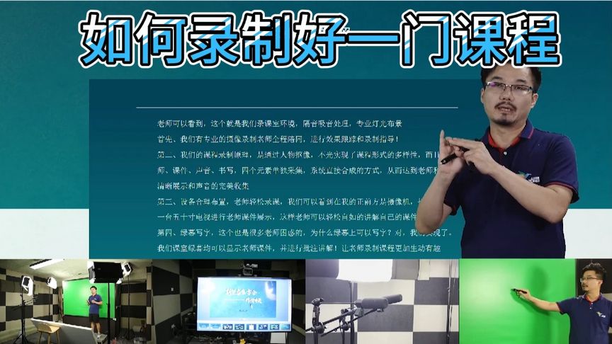 如何录制好一门课程