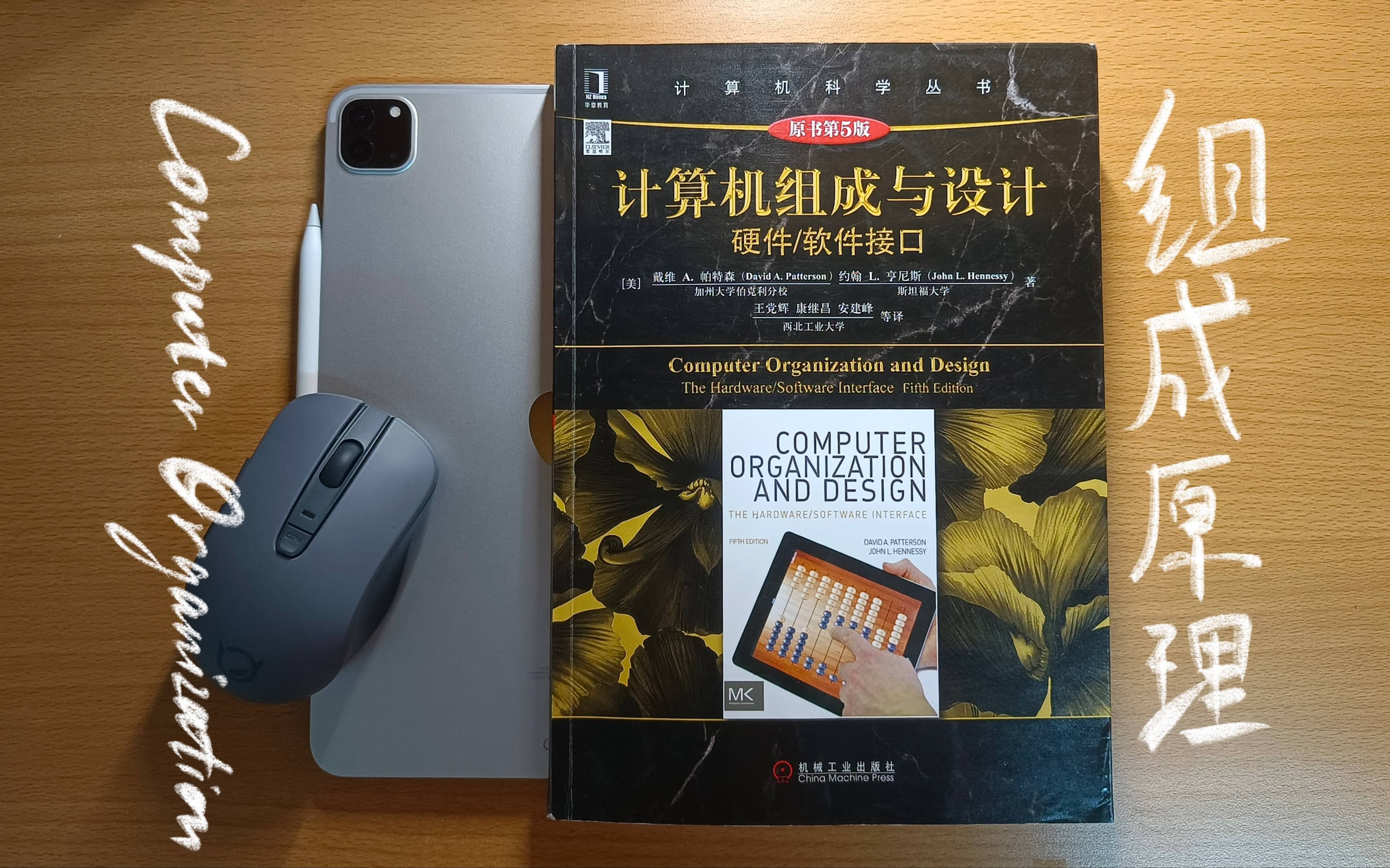 【CO021】第五章 存储器层次结构(三) 计算机组成原理/计算机组成与...