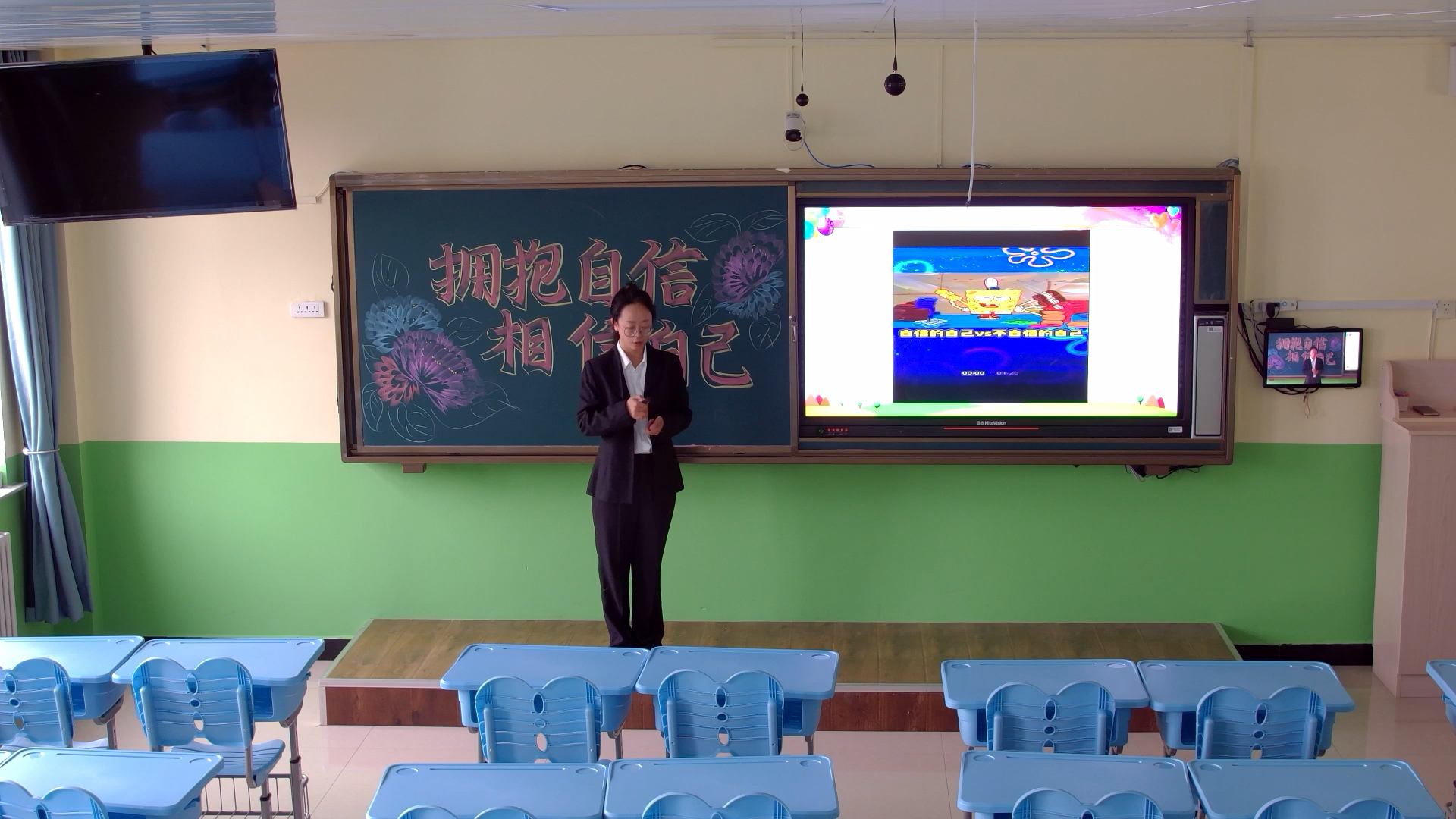 主题班会拥抱自信 相信自己 说课视频