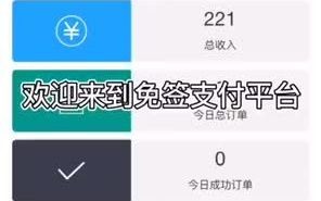 云免签支付个人支付宝微信收款免挂机使用教程
