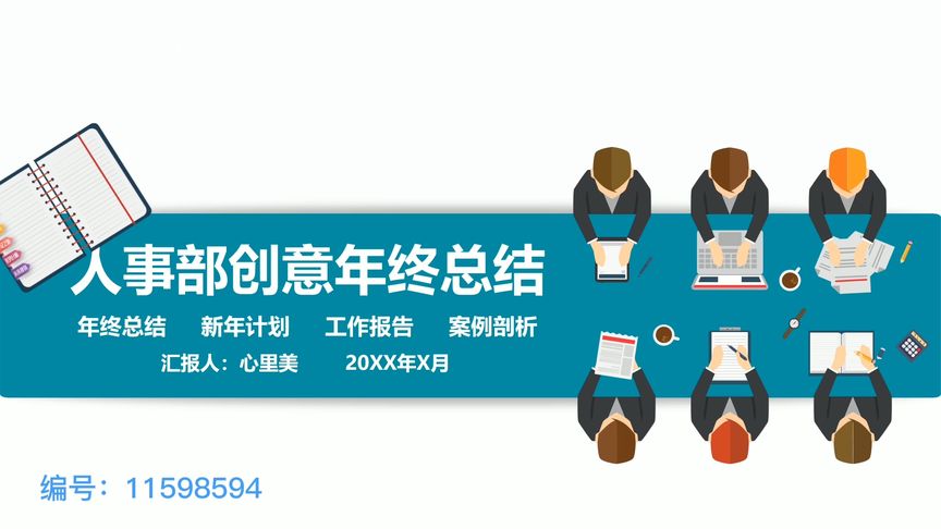 人事创意行政部工作总结PPT模板