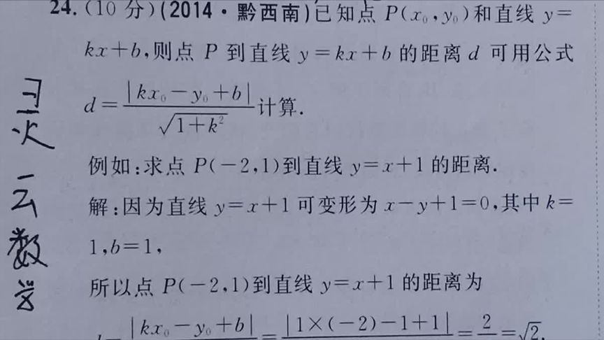 中考数学给一个高中知识点例子,求点到直线的距离,学生无处下手
