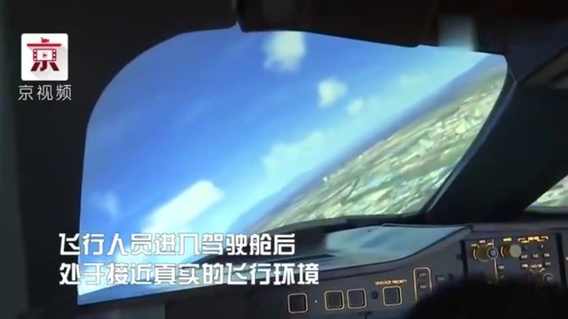 牛!我国也有自主研发飞机模拟机了!
