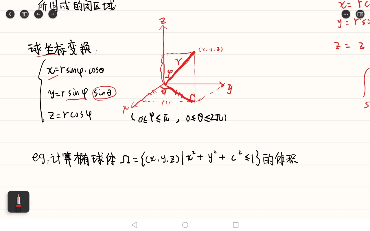 84.重积分的变量代换(计算)