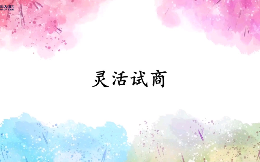 四年级上册数学 灵活试商