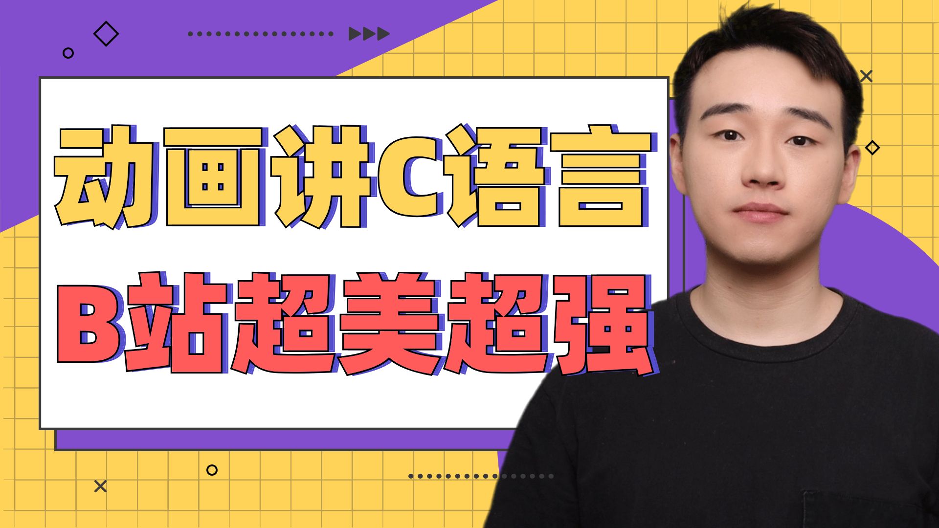 ...C语言程序设计!C语言基础入门!C语言编程学习!谭浩强C语言!C语言...