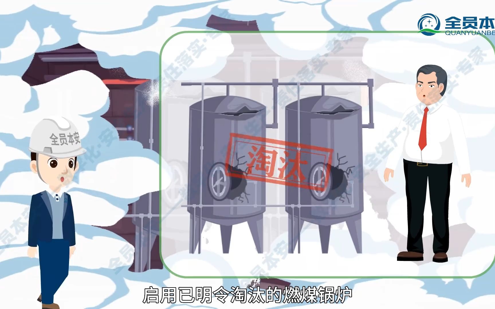 【事故案例】第4集 | 张家口市桥东区康美会馆有限公司“1.30”较大...