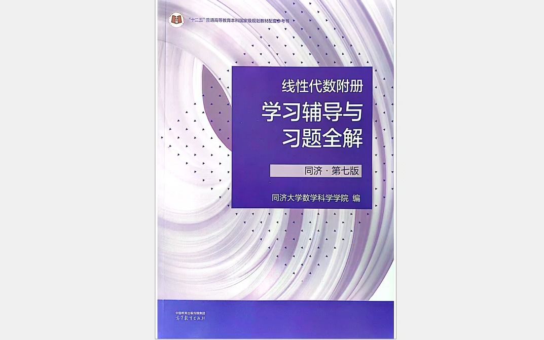 【线性代数附册】第1章 行列式(除补充习题)