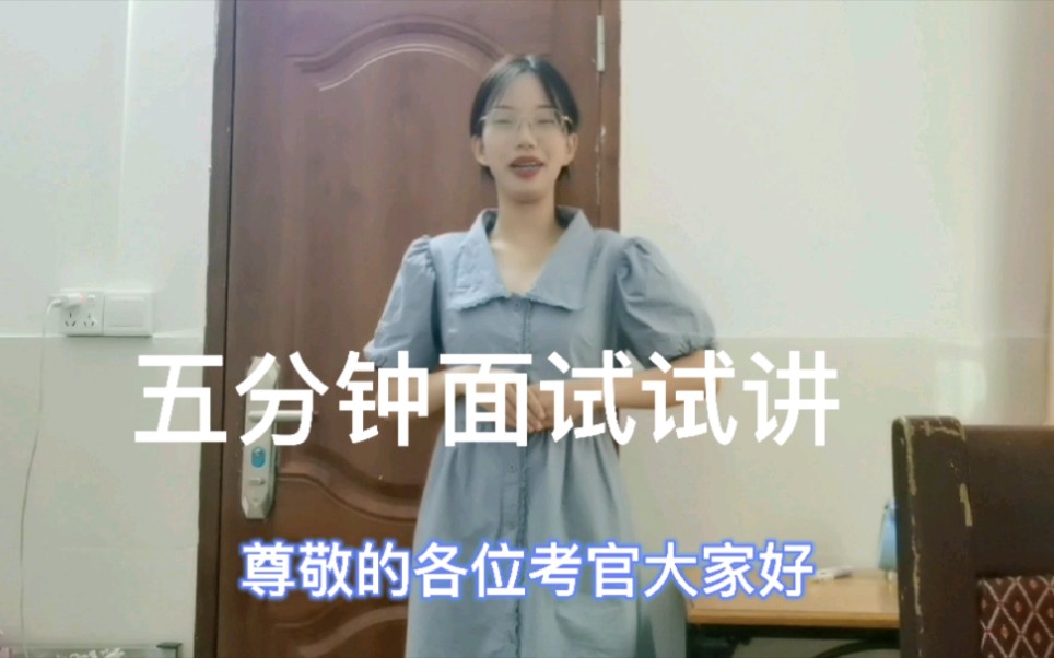 第一次录视频,还是小学数学【一年级】五分钟面试视频。临时通知...