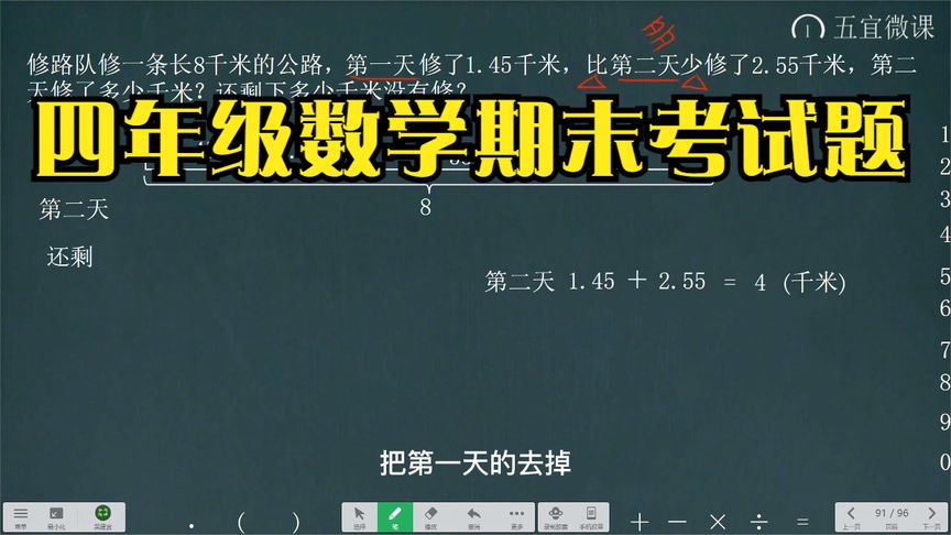 四年级数学期末考试,小数加减法应用题,找准数量关系不丢分