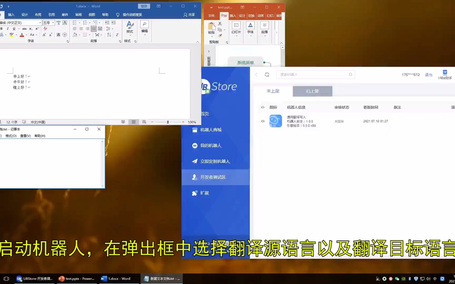 通用翻译写入机器人.mp4