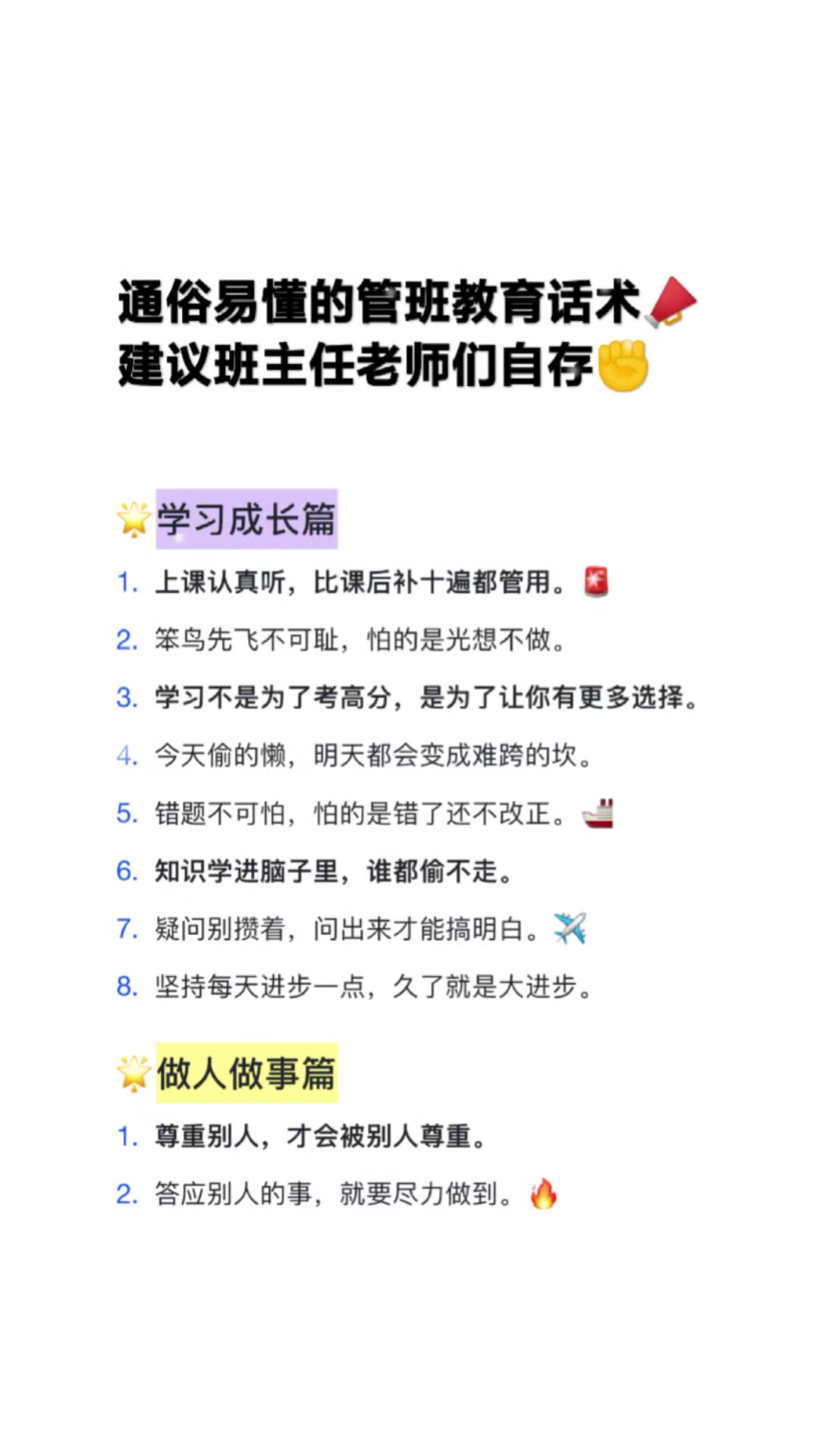 面对学生的教育道理,班主任老师人手一份的通俗走心管班话术 #...