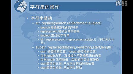 长沙源码 PHP视频教程(6)字符串操作