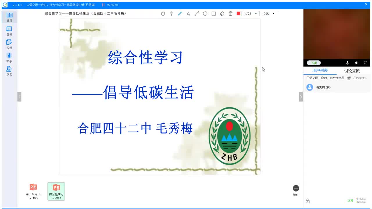 部编版八年级下册语文 《综合性学习:倡导低碳生活》