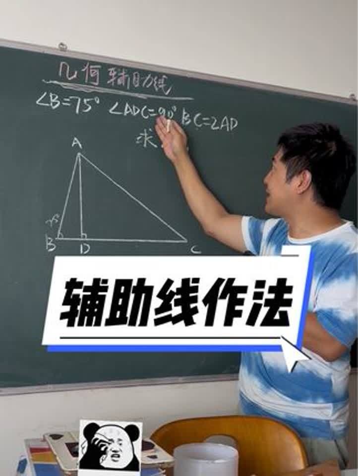 辅助线是关键#数学思维 #几何图形 #数学 #思维训练 #每天学习一点点