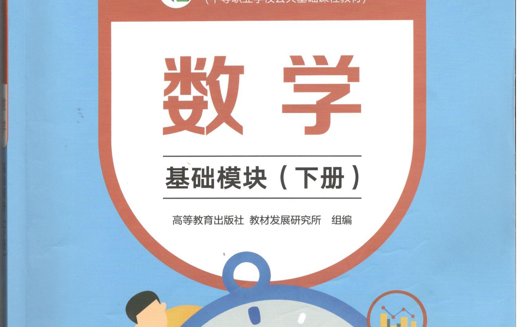 中职数学《基础模块》下册7.2.2圆锥