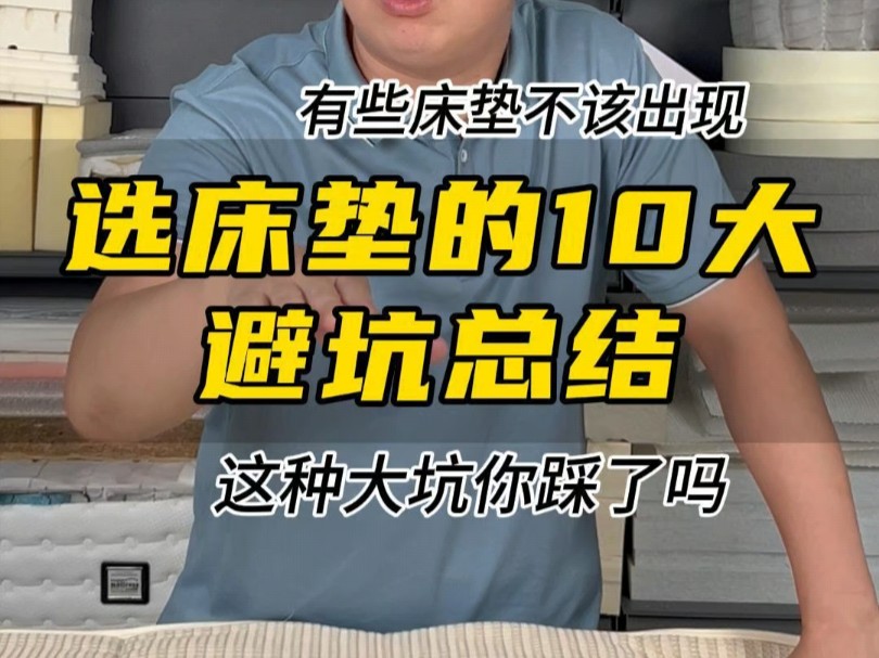 选床垫如何避坑?2024床垫推荐?如何买性价比高的床垫?